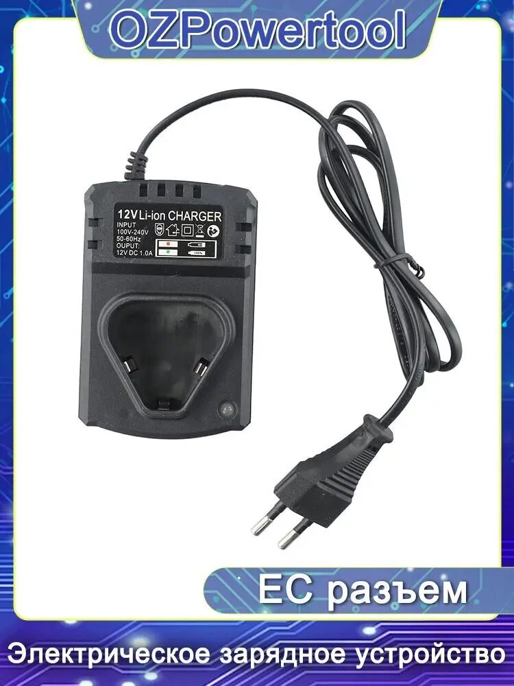 Зарядное устройство для электродрели 12 В DC EU Li-Ion перезаряжаемое