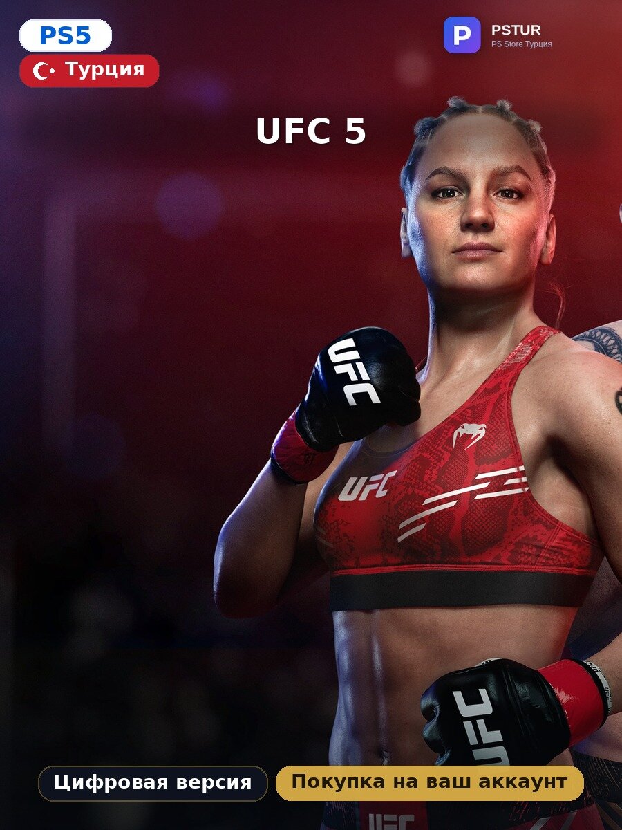 UFC® 5 PS5 — PlayStation Store Турция, цифровая версия