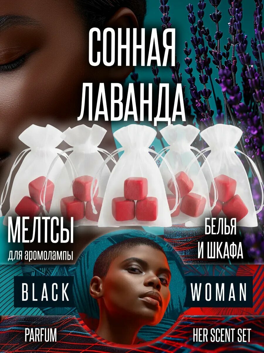 Аромавоск мелтсы сонная лаванда для спальни