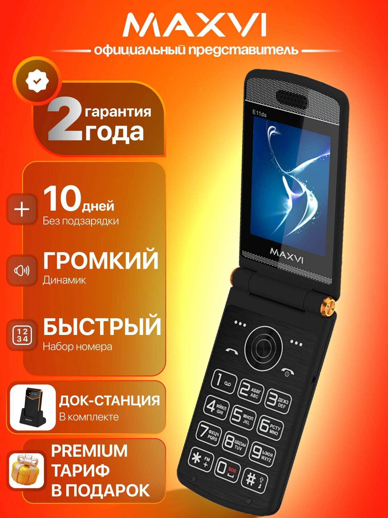 Телефон кнопочный для пожилых E11ds