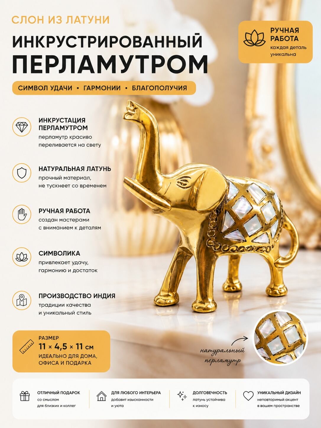 Слон латунный с инкрустацией перламутром 13см