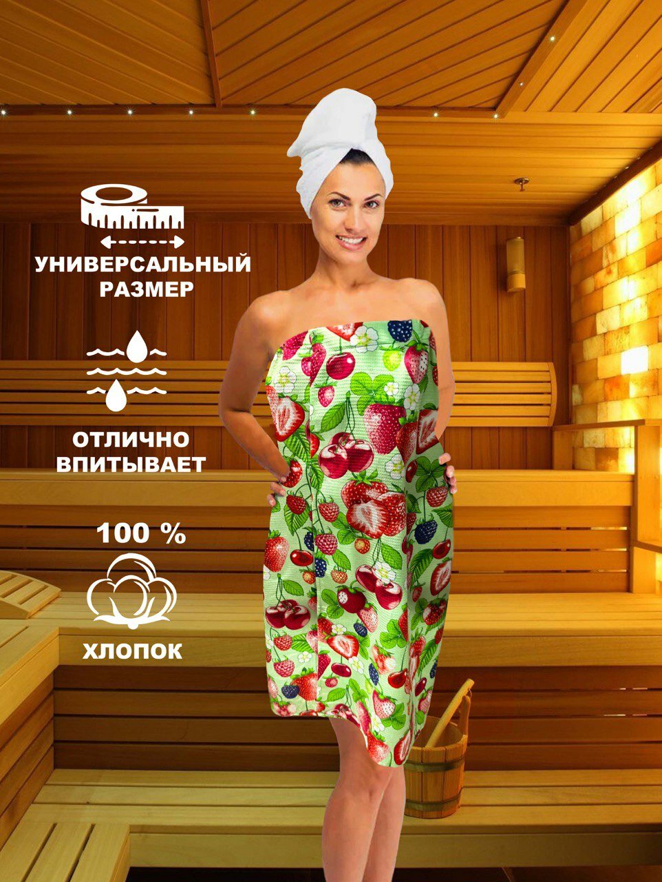 Килт банный — фото 1