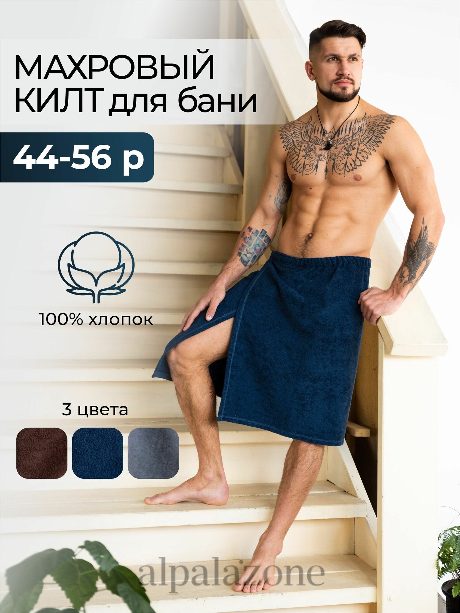 Килт для бани мужской