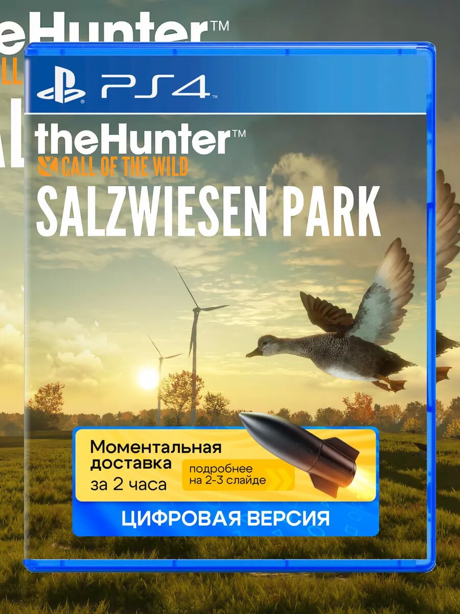 Дополнение theHunter - Salzwiesen Park для Sony PlayStation PS4 PS5