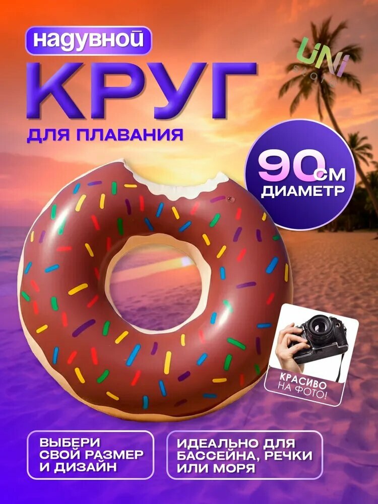Надувной круг для плавания Пончик 90 см, коричневый