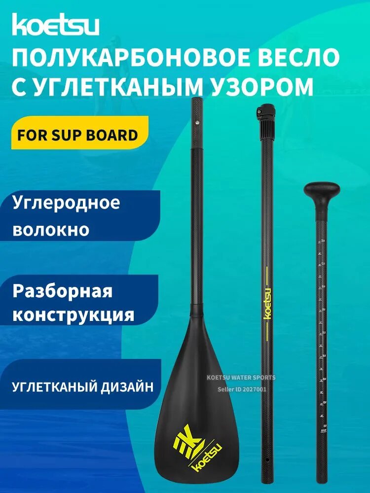 Koetsu Весло для SUP-доски