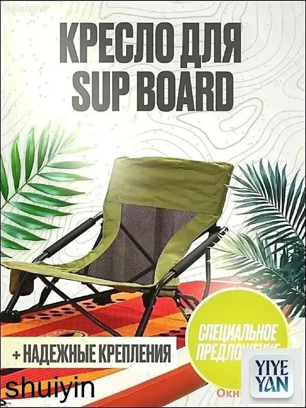 Сиденье для SUP-доски