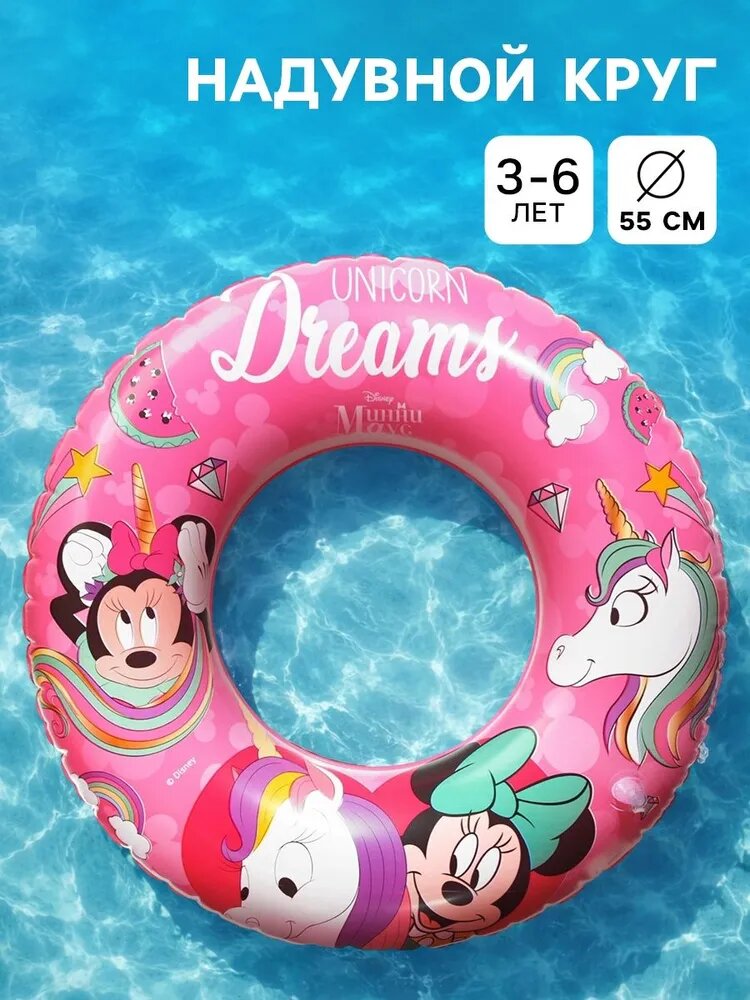Круг для плавания детский " Минни Маус" Disney, 55 см