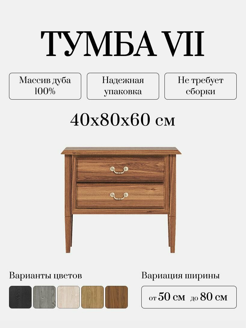 Прикроватная тумба из массива дуба с ящиком в классическом стиле деревянная. тумба VII