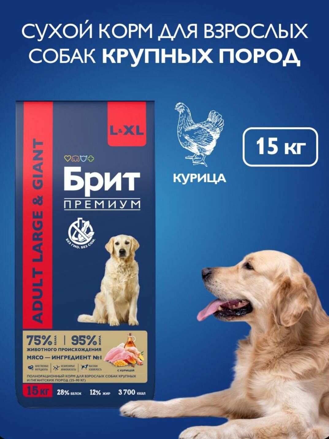 Брит премиум Сухой корм с Курицей для взрослых собак, Крупных пород, 15кг