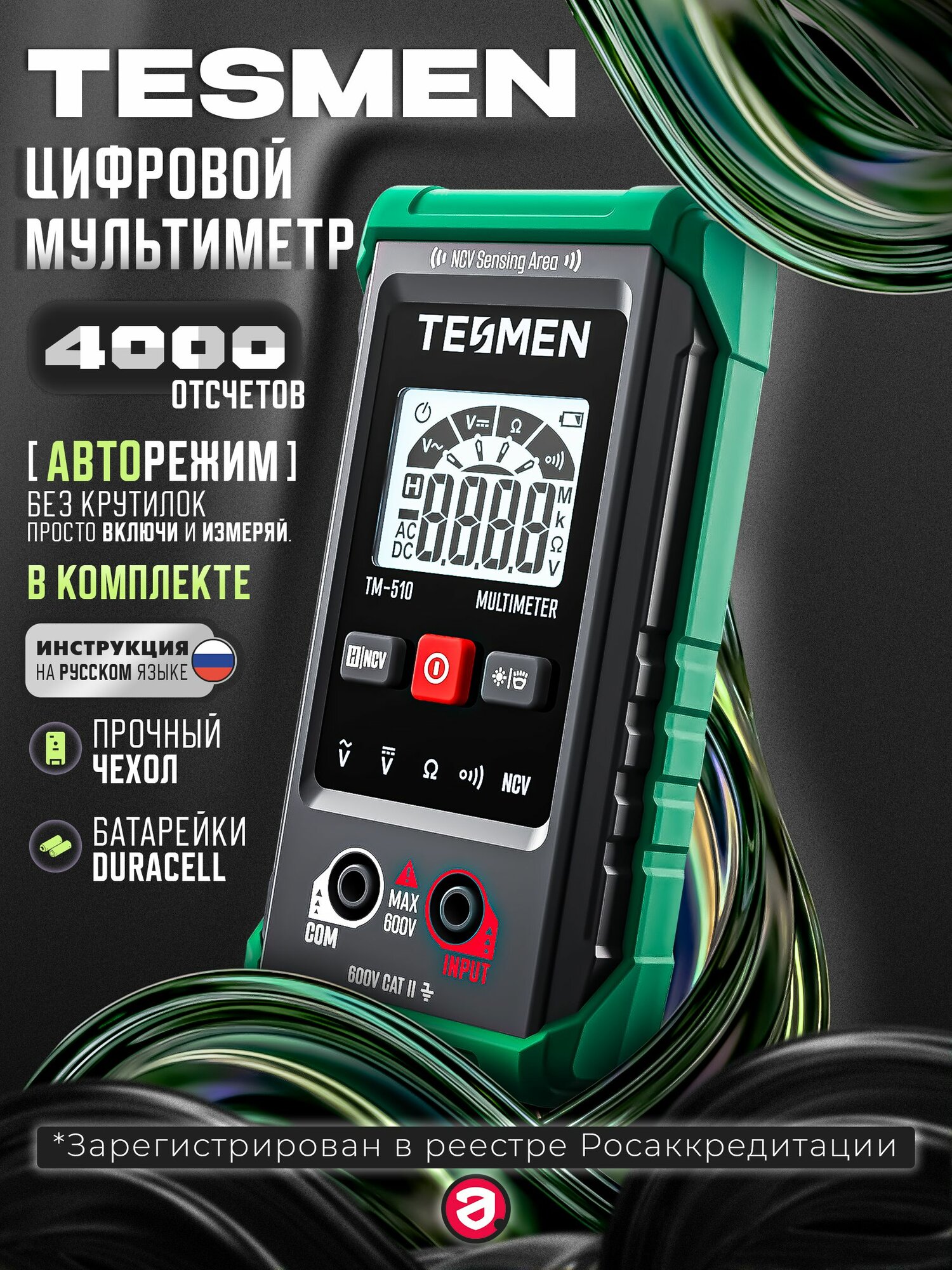 Мультиметр цифровой с прозвонкой автоматический TESMEN TM 510, 4000 отсчетов, тестер электрический
