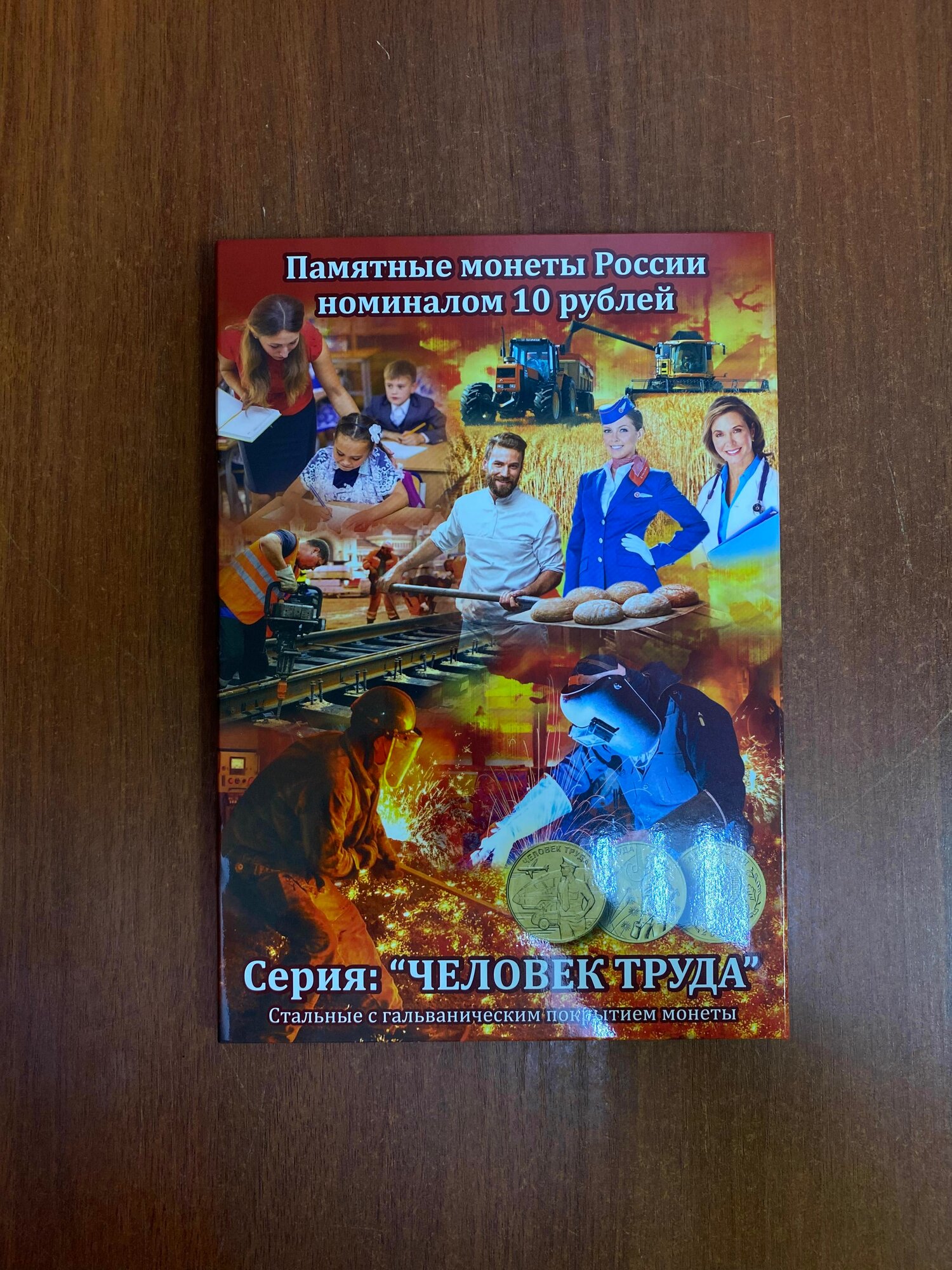 Альбом капсульный для монет 10 рублей, серии: Человек труда на 70 ячеек