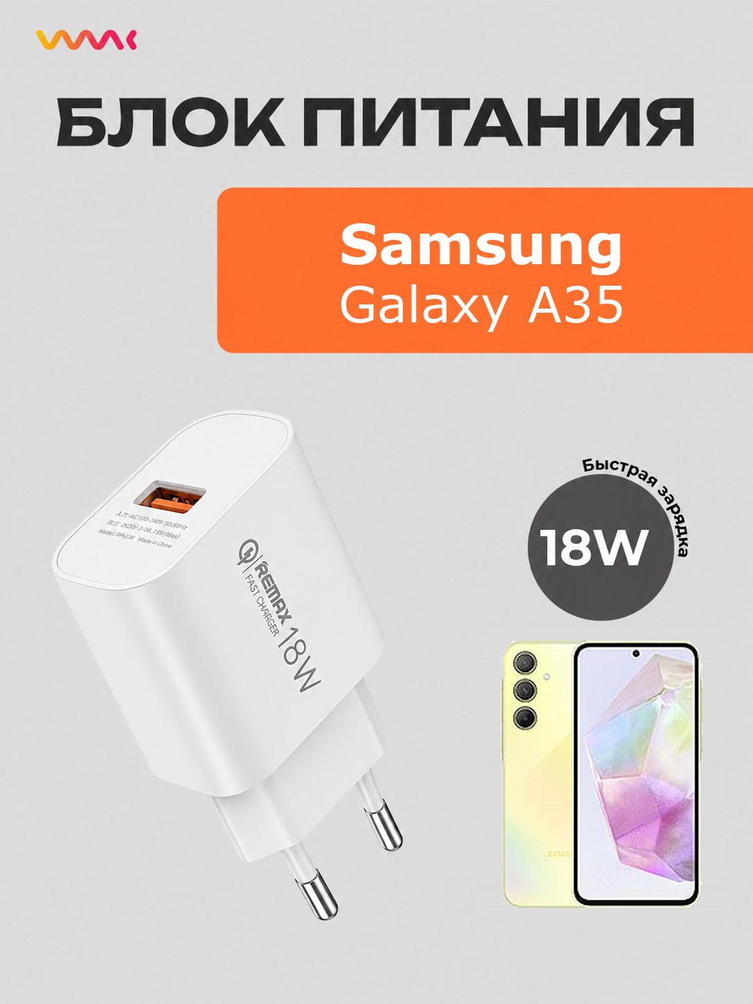 Блок питания для Samsung Galaxy A35. Адаптер для Samsung Galaxy A35.