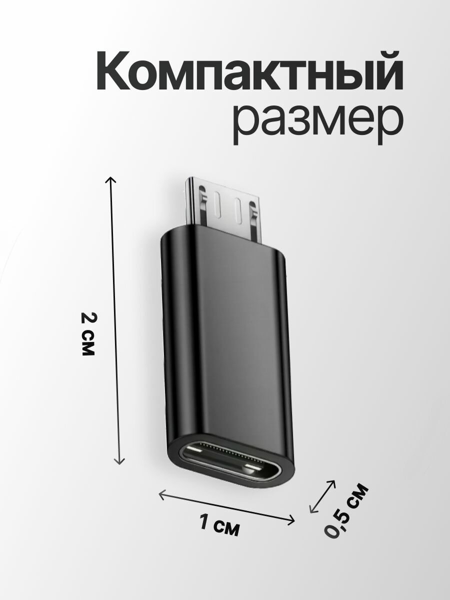 Переходник type c на micro usb