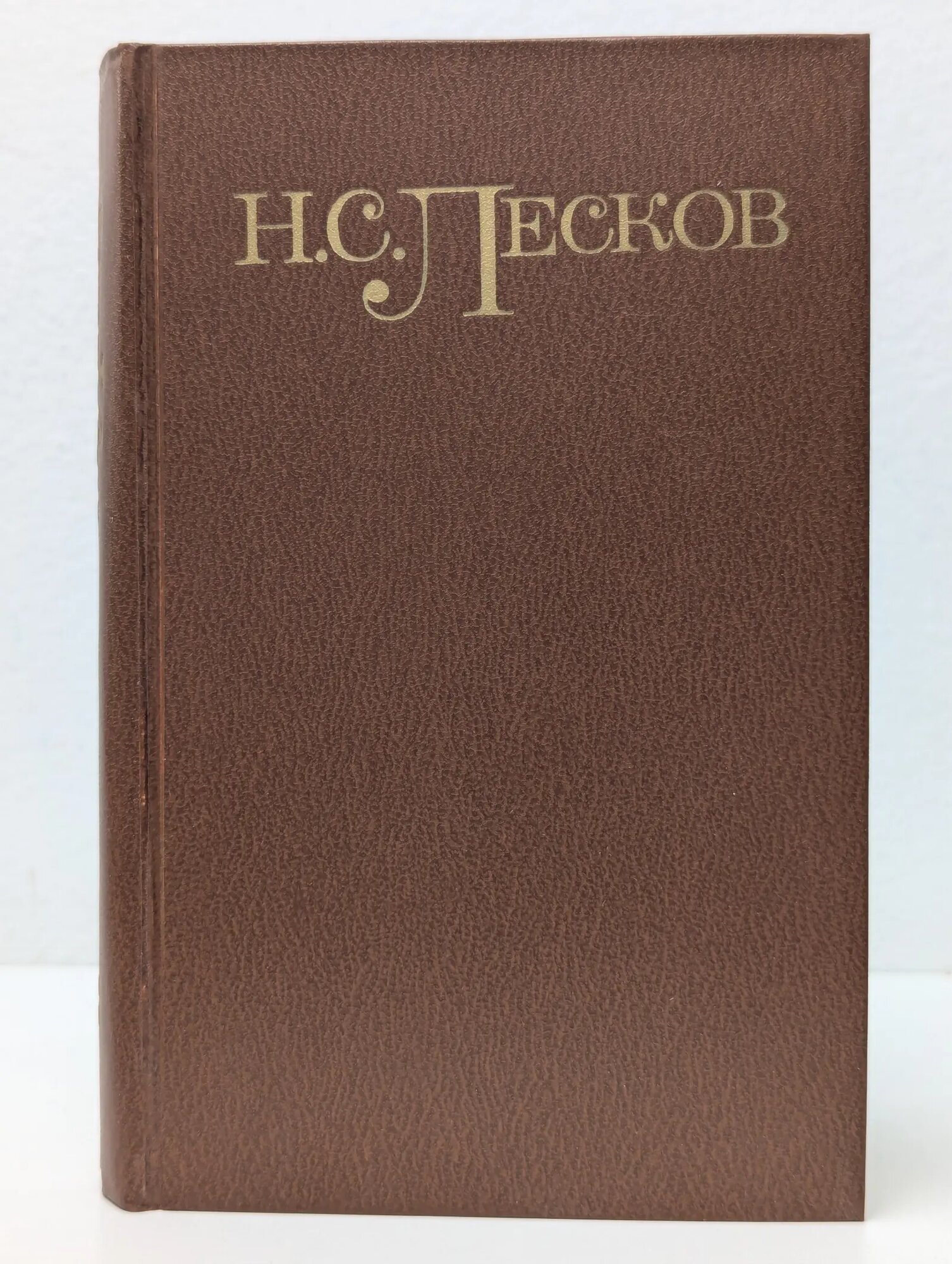Библиотека Огонек. Н. С. Лесков. Собрание сочинений в 5 томах. Том 3 Лесков Николай Семенович 1981