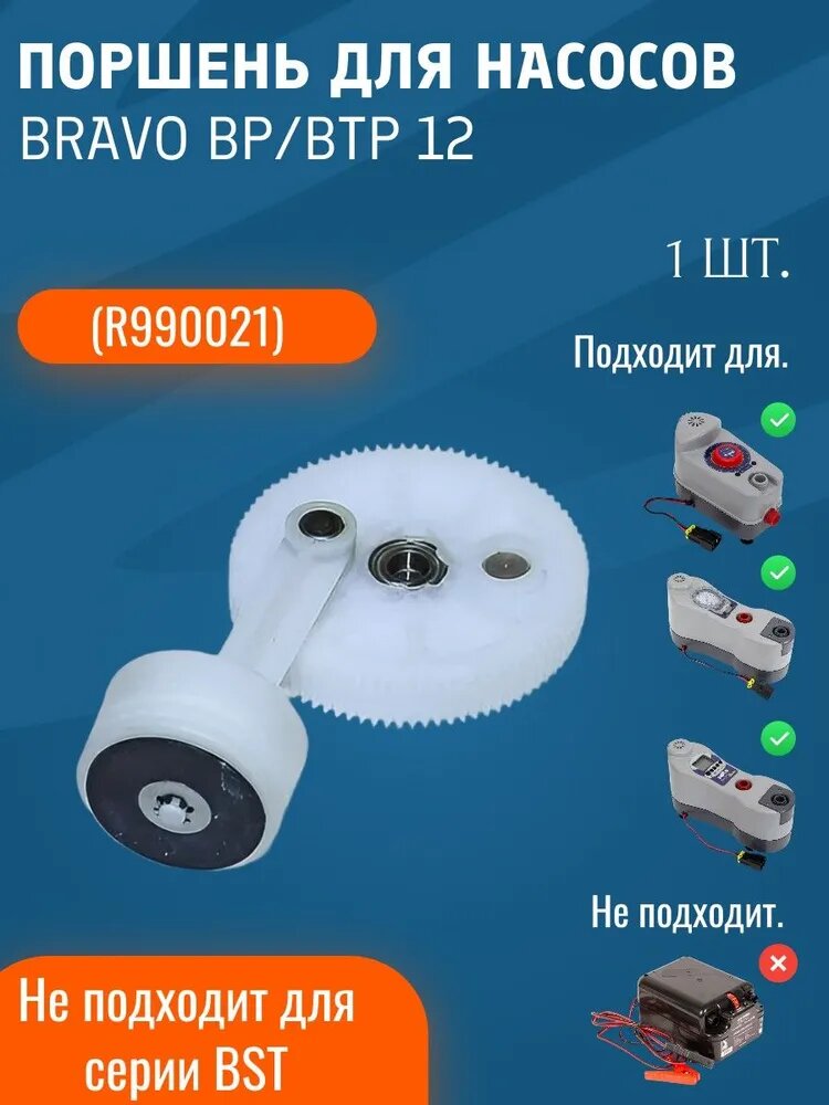 Поршень для насосов ВР/ВТР 12 (R990021)
