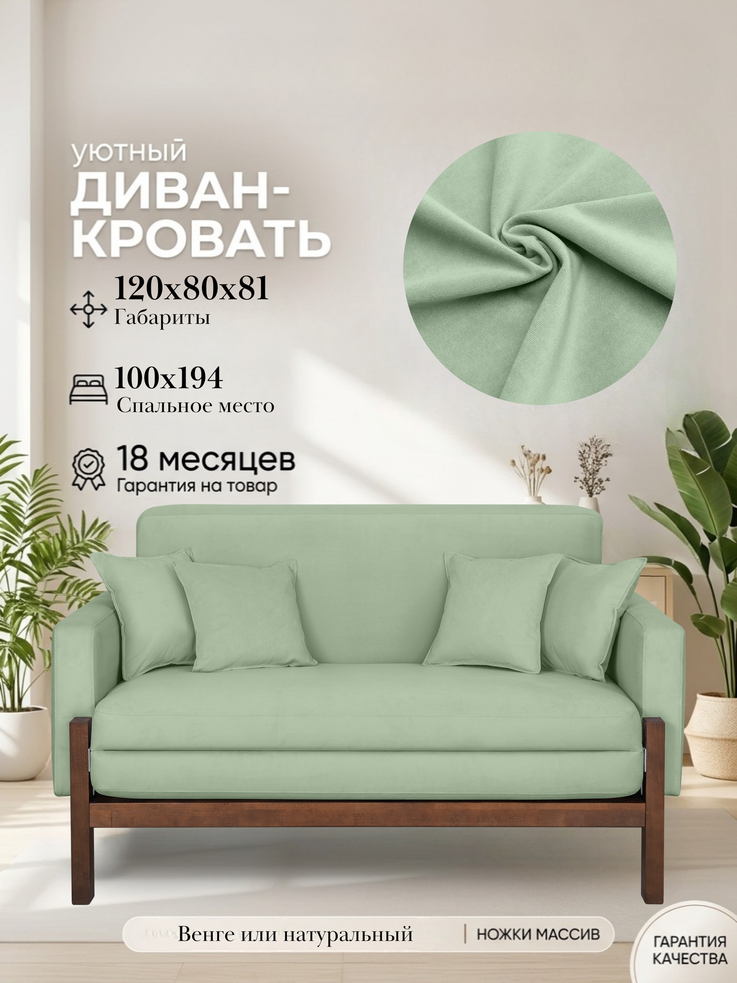 Диван-кровать идена, прямой, 120х80х81, спальное 100*194, велюр мятный, Велутто 14
