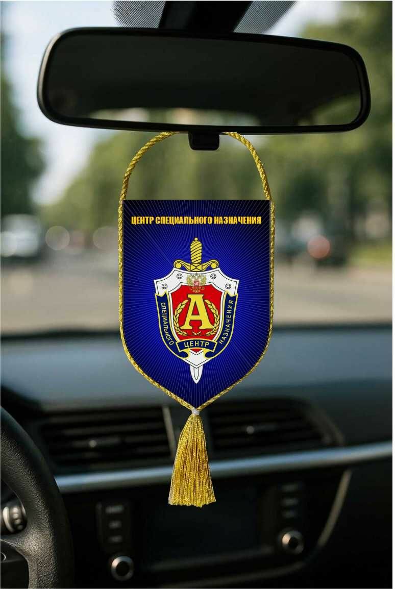 Вымпел автомобильный центр специального назначения Альфа