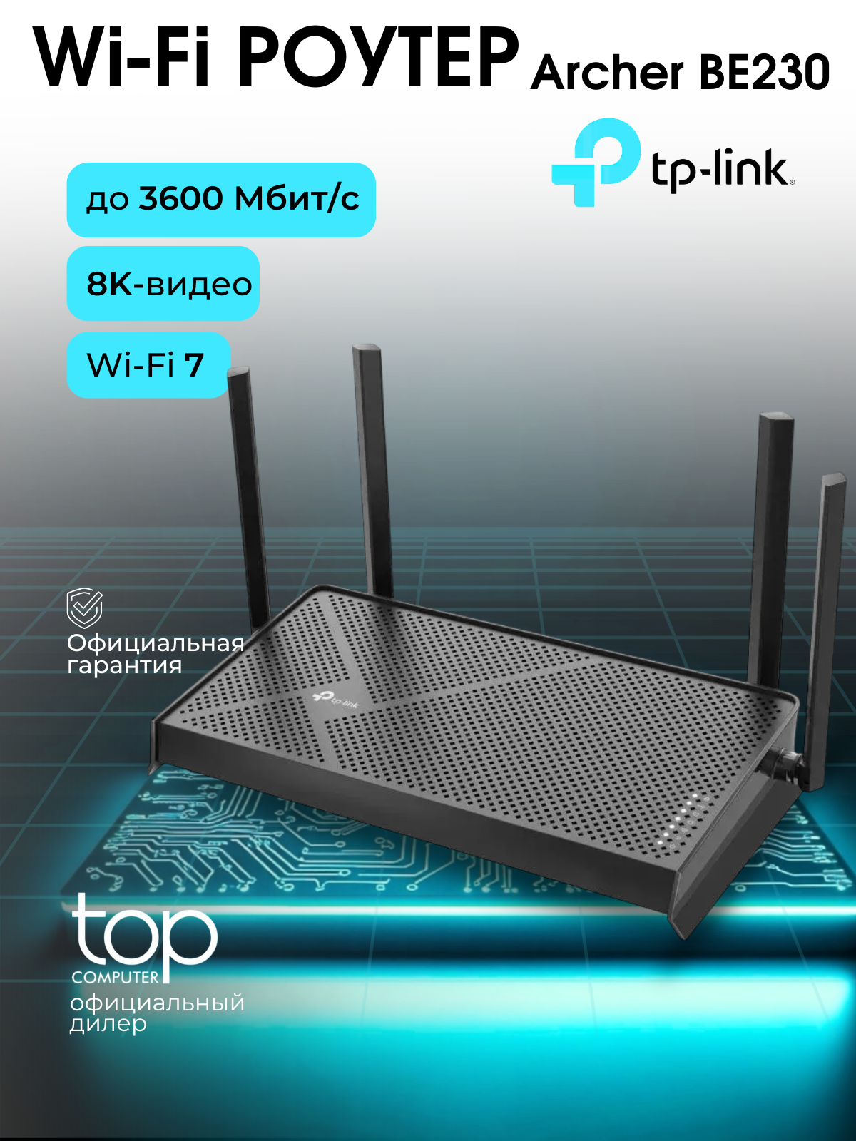 Маршрутизатор TP-Link Archer BE230, BE3600 Dual-Band Wi-Fi 7 Router, черный