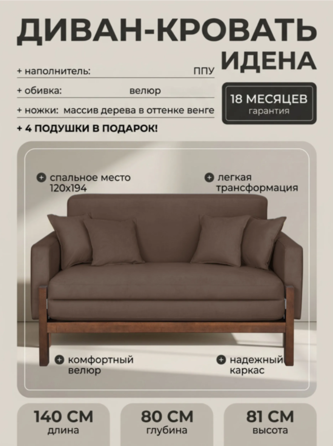 Диван кровать Идена, 140х80х81, спальное 120х194, Зара Брауни