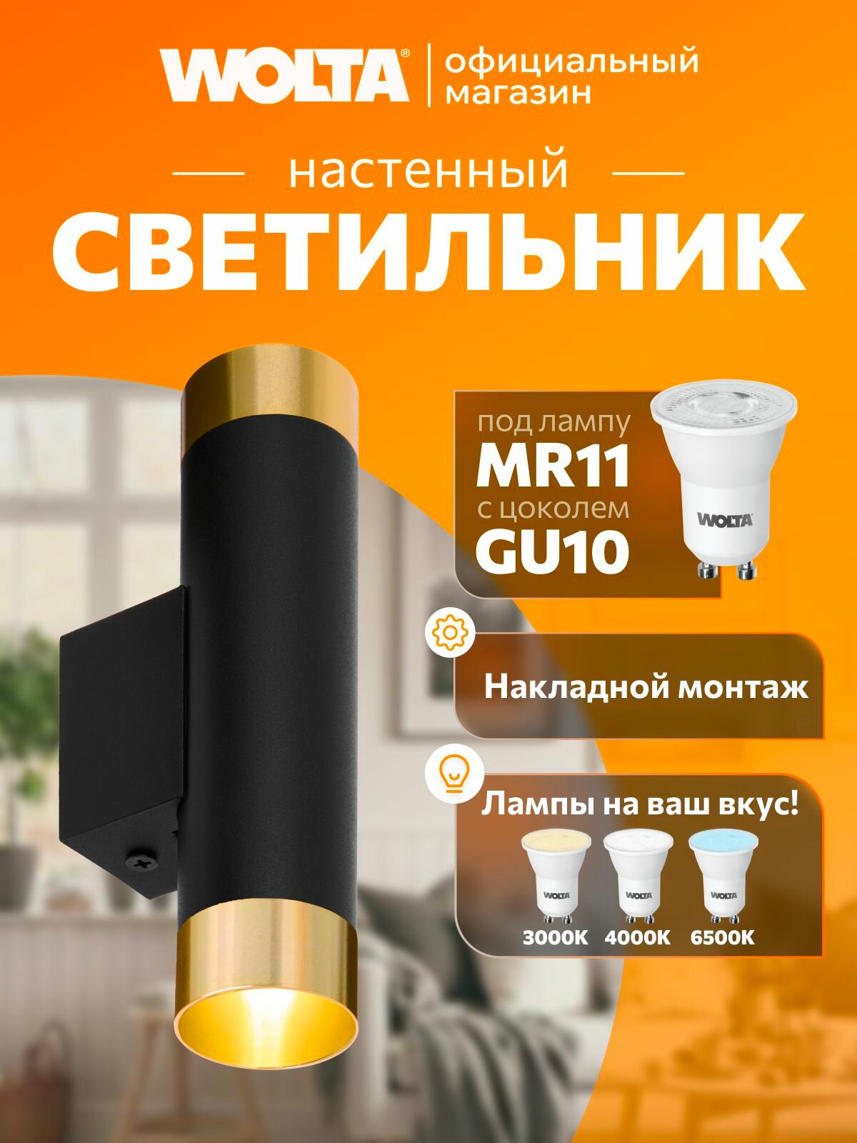 Настенный светильник WOLTA WSL-MR11/W15BG Petite под лампу MR11 с цоколем GU10 Черный с золотом