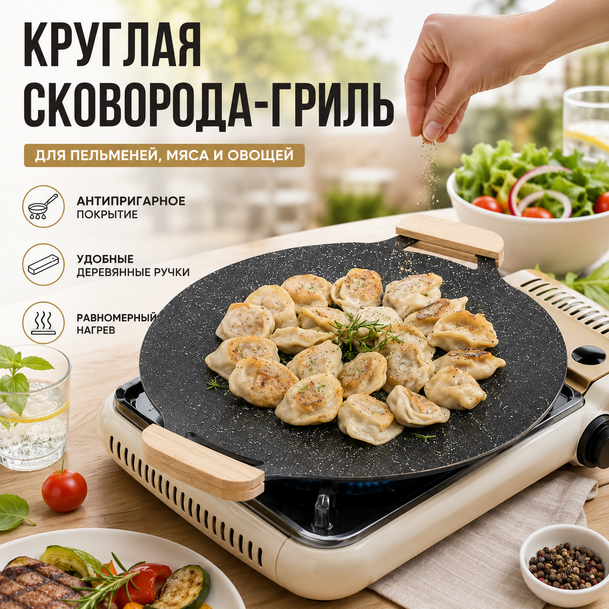 Гриль-сковорода, многофункциональный, с антипригарным покрытием