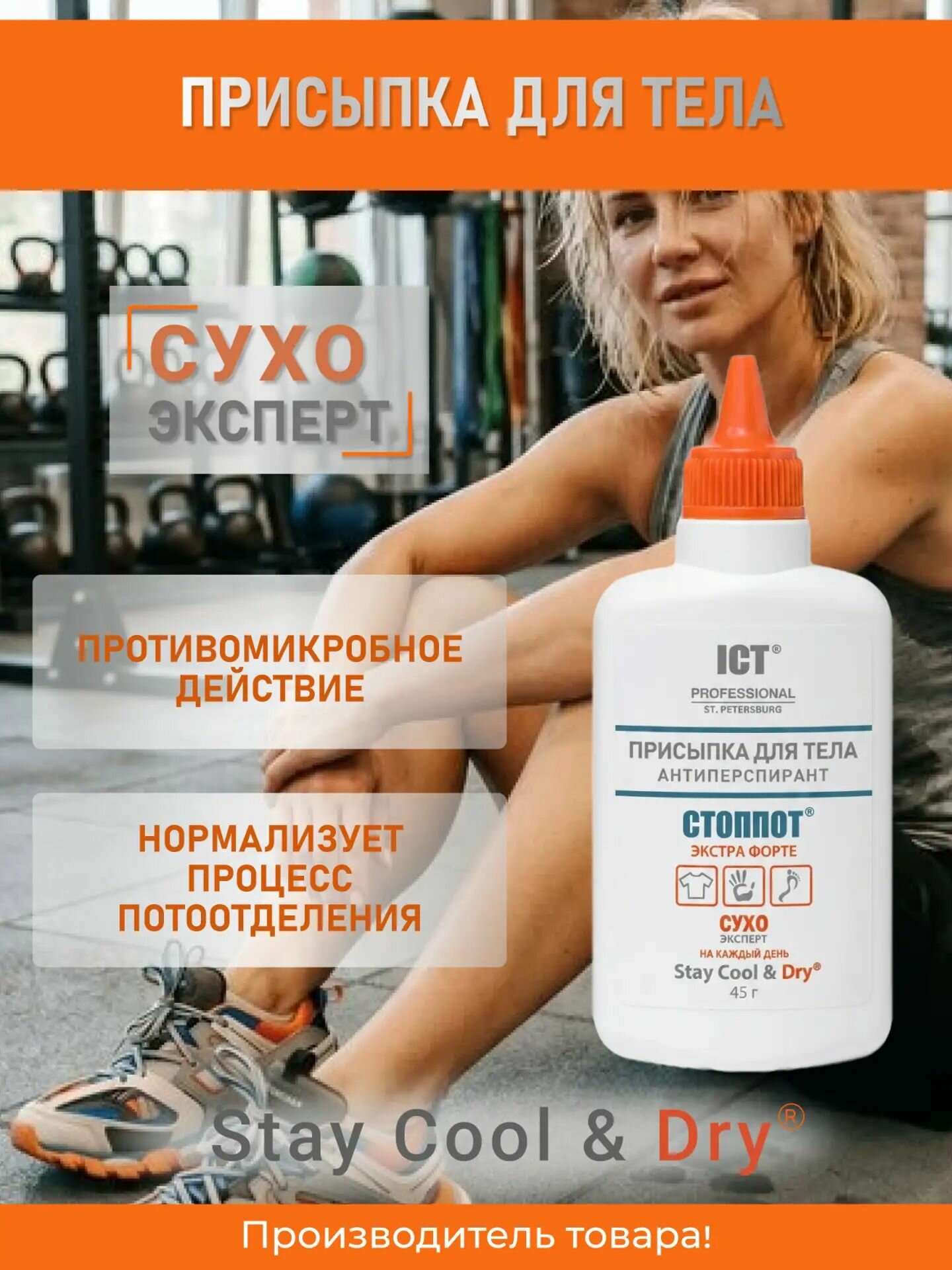 Присыпка для тела антиперспирант DRY EXPERT 45 г