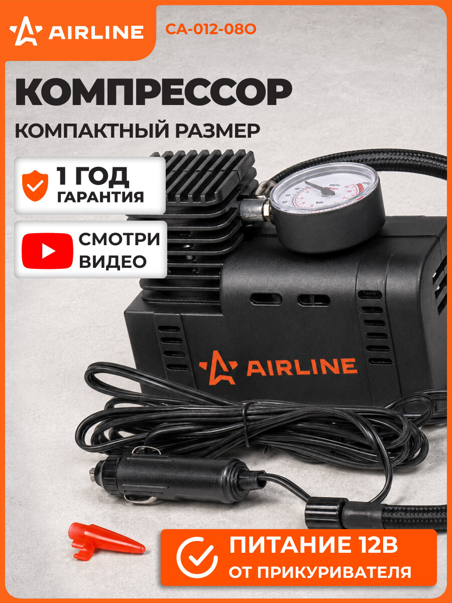 Компрессор автомобильный однопоршневой 12 В от прикуривателя 12 л/мин CA-012-08O
