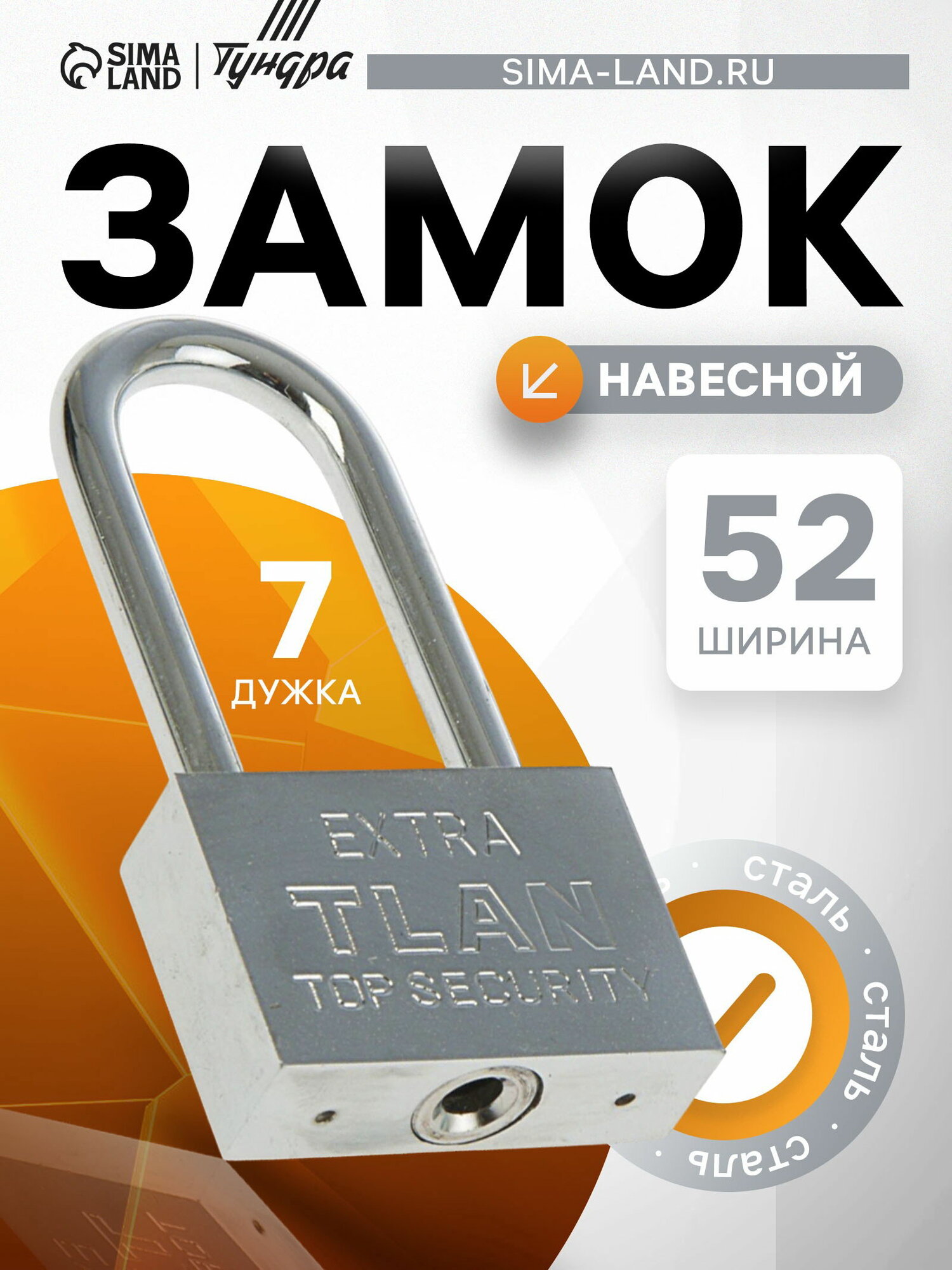 Замок навесной, тип 6, 6x60 мм, длинная дужка, вид дужки: удлинённая