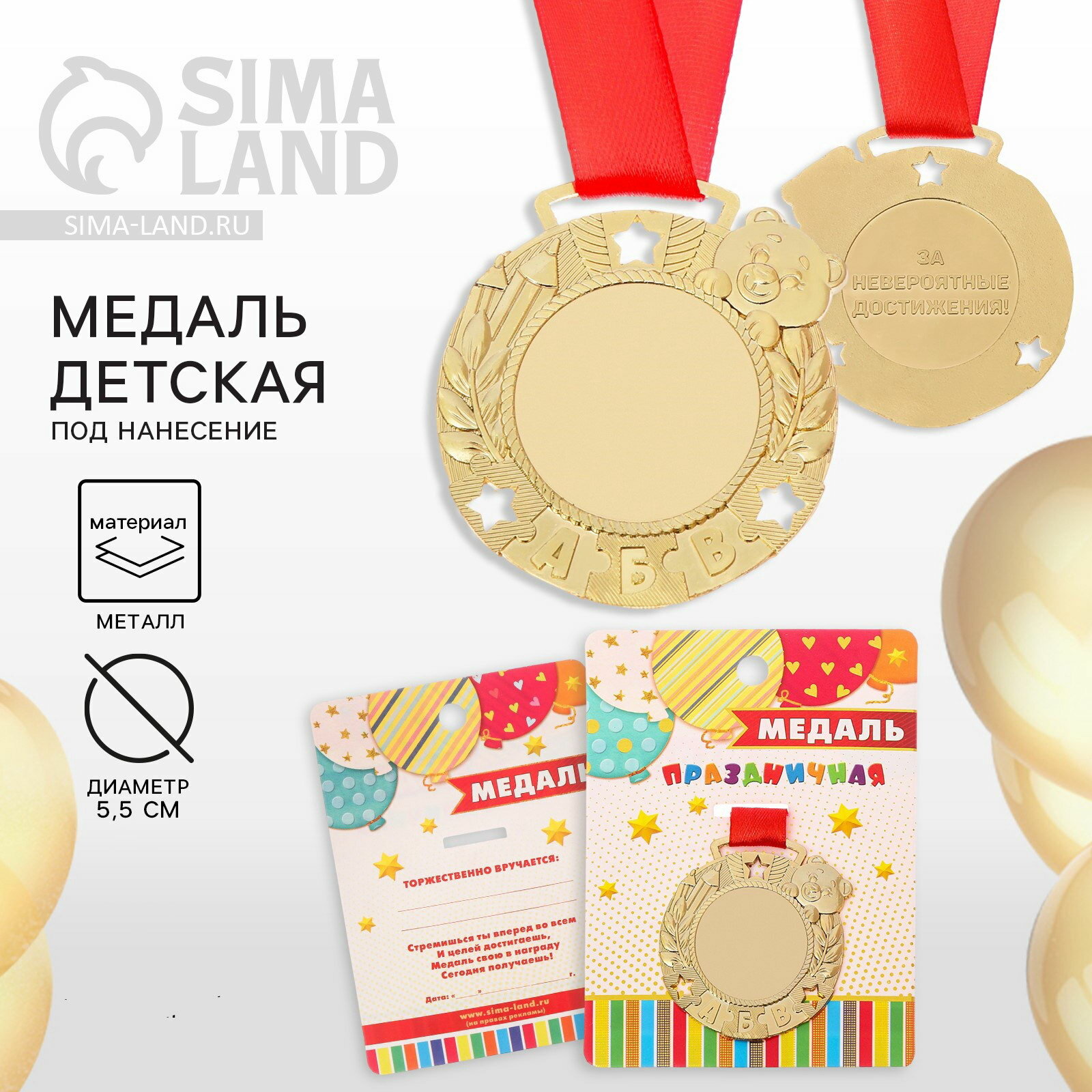 Медаль детская на Выпускной под нанесение, на ленте, золото, металл, d=5.5 см