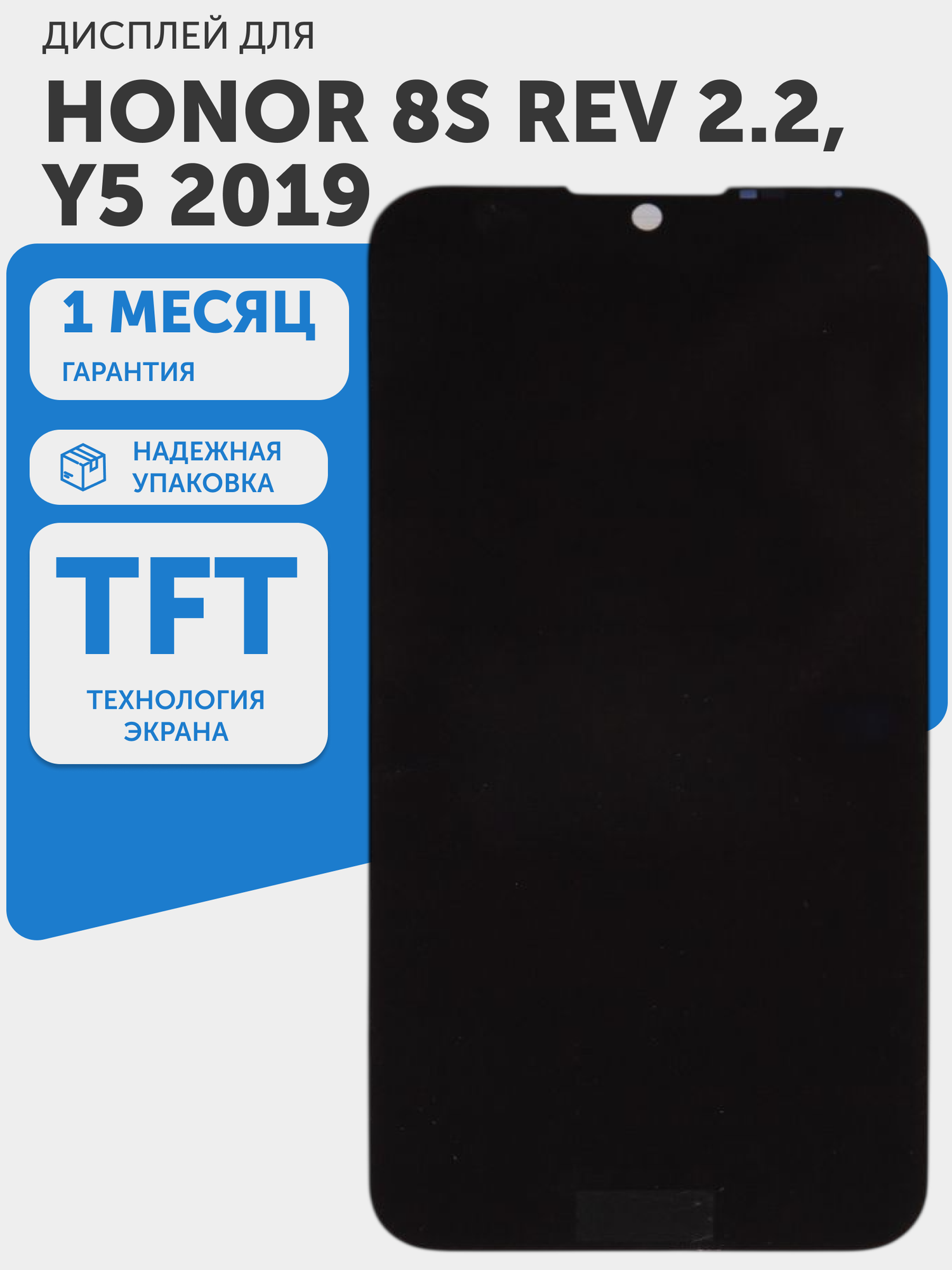 Дисплей для Huawei Honor 8S rev 2.2 /Y5 2019 (AMN-LX9) с тачскрином, черный