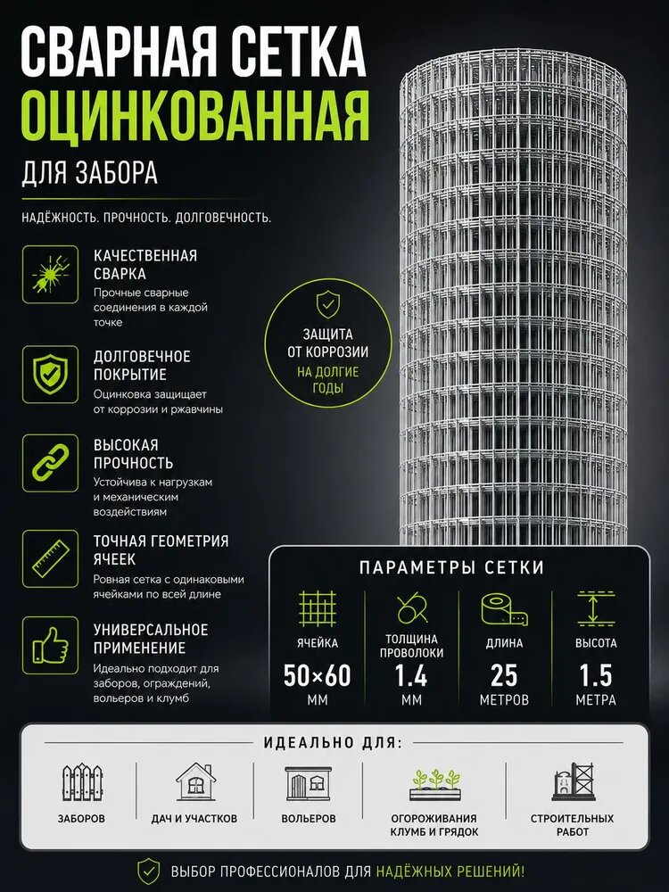 Сетка сварная оцинкованная 50х60, толщина 1,4 мм (1.5х25м)