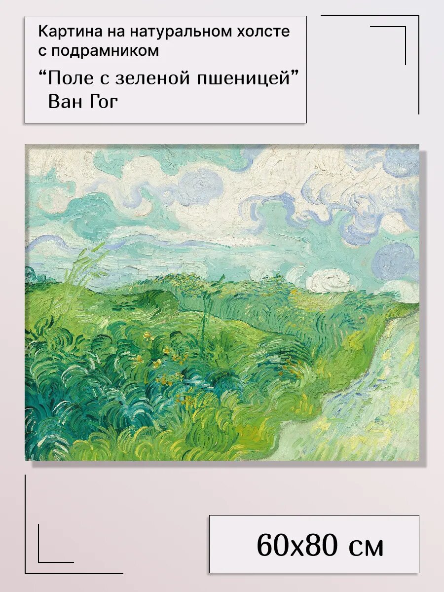 Репродукция на холсте Ван Гог 60х80см