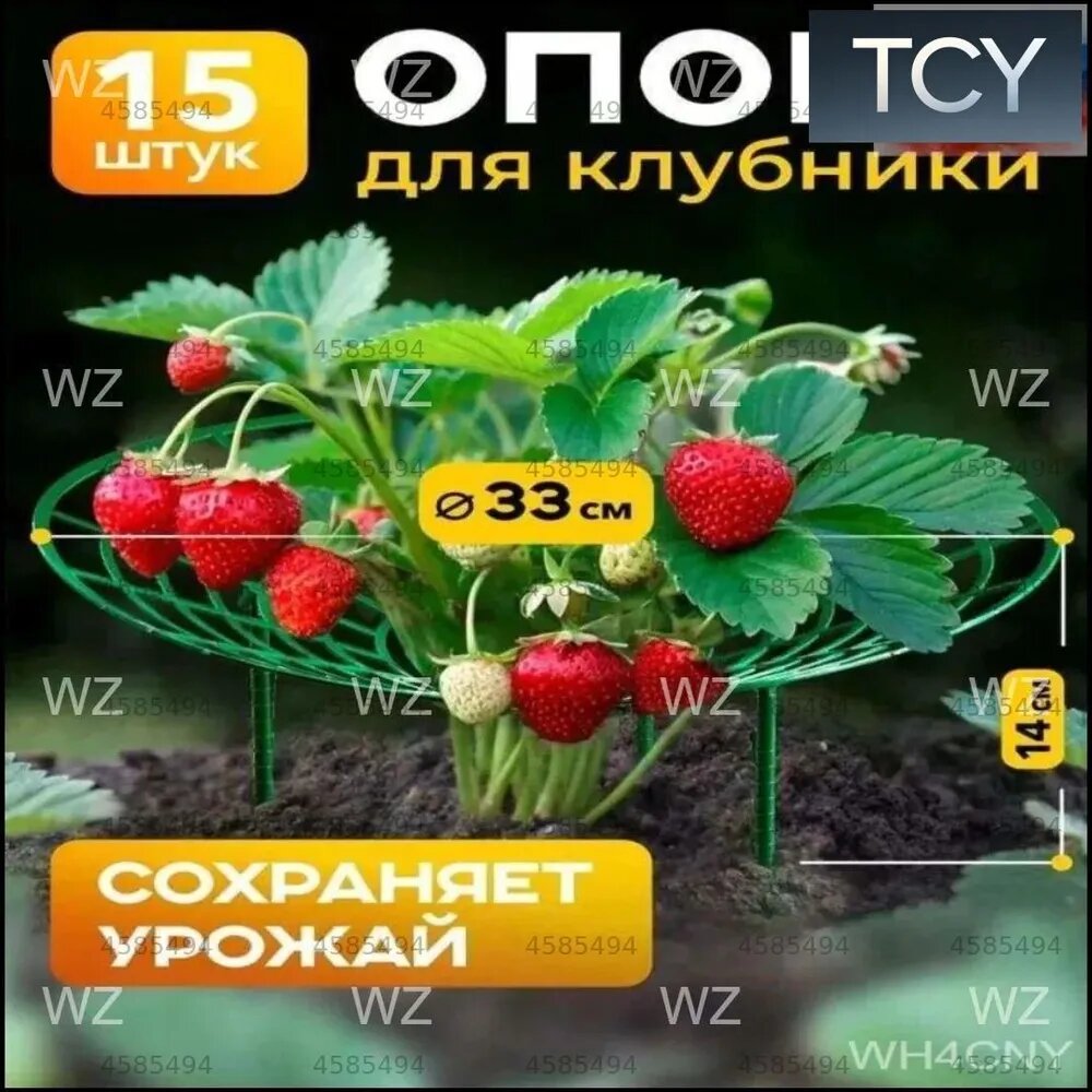 Опора для растений,30.6см,15шт