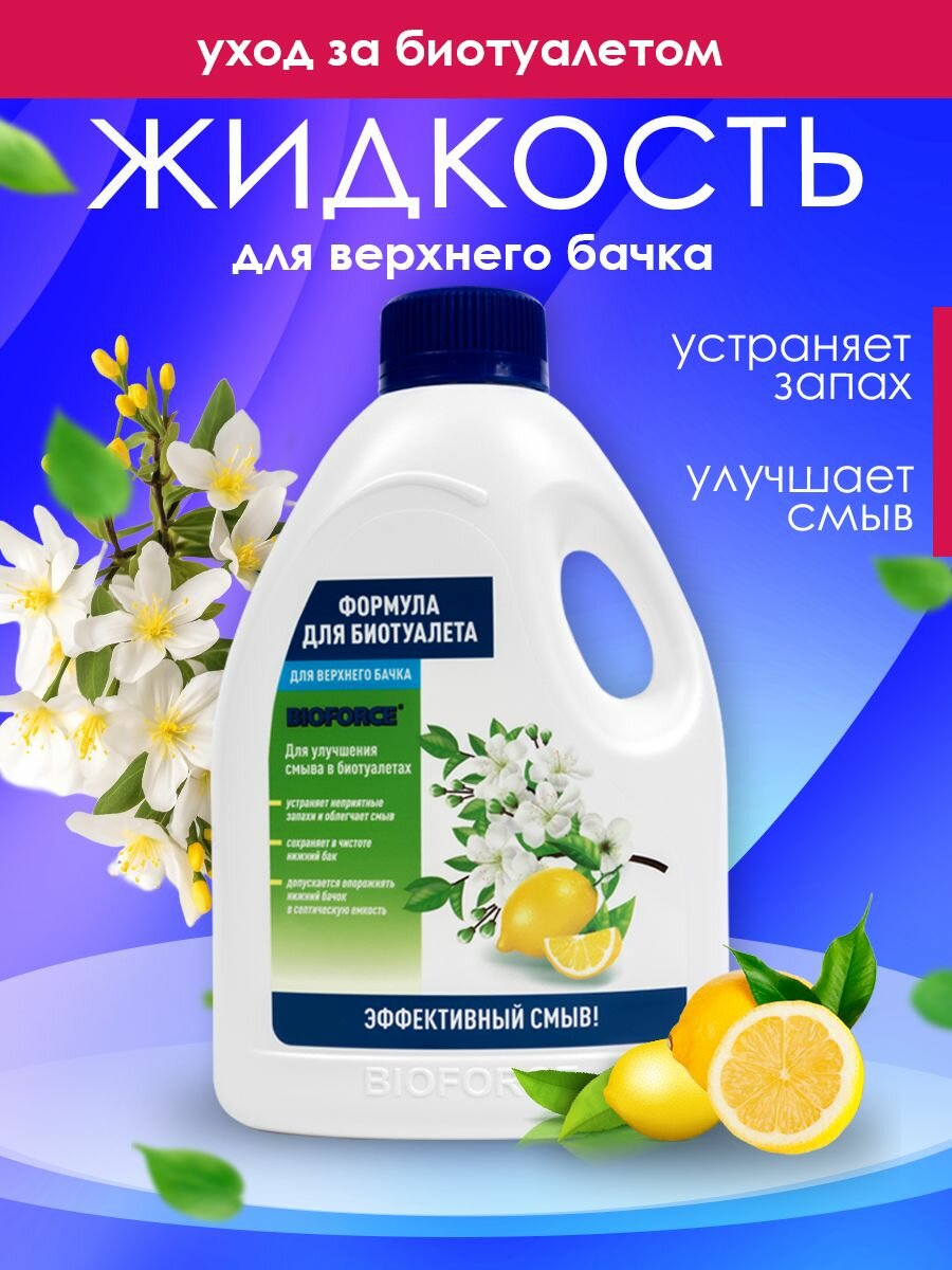 Жидкость для биотуалета верхний бак формула, 1л