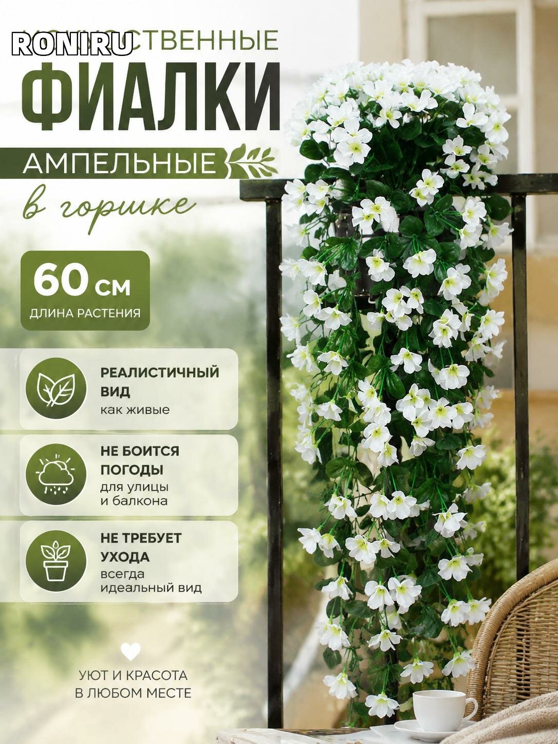 Искусственные фиалки в горшке 60 см ампельные — реалистичные свисающие цветы для декора интерьера, балкона и окон