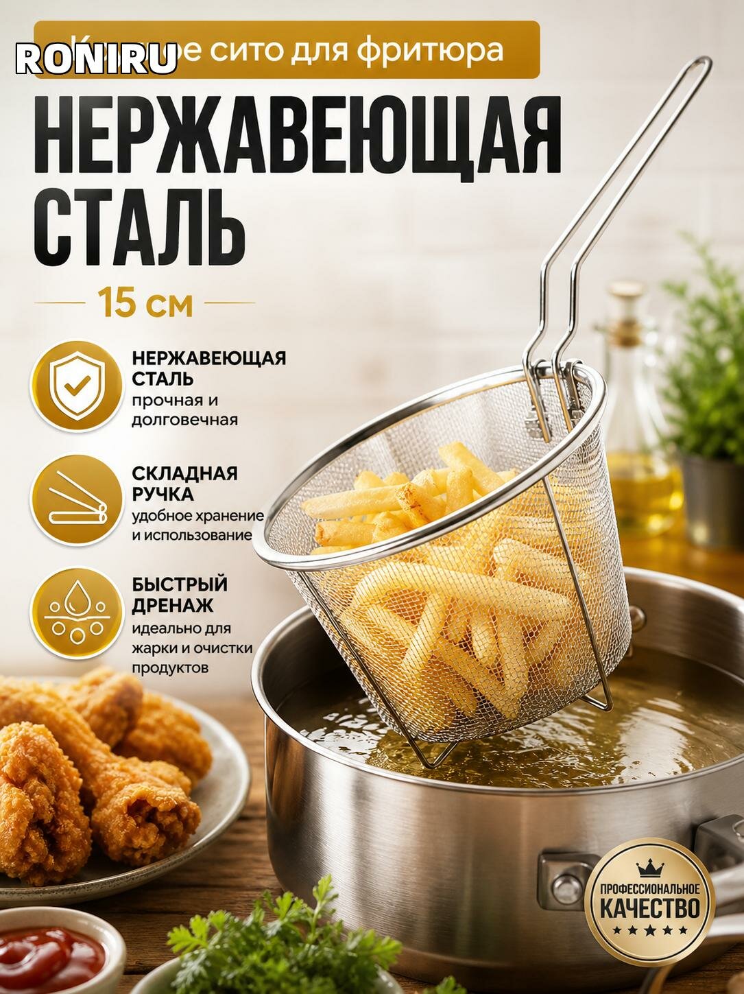 Круглое сито для фритюра из нержавеющей стали с складной ручкой 15 см — для жарки и очистки продуктов на кухне