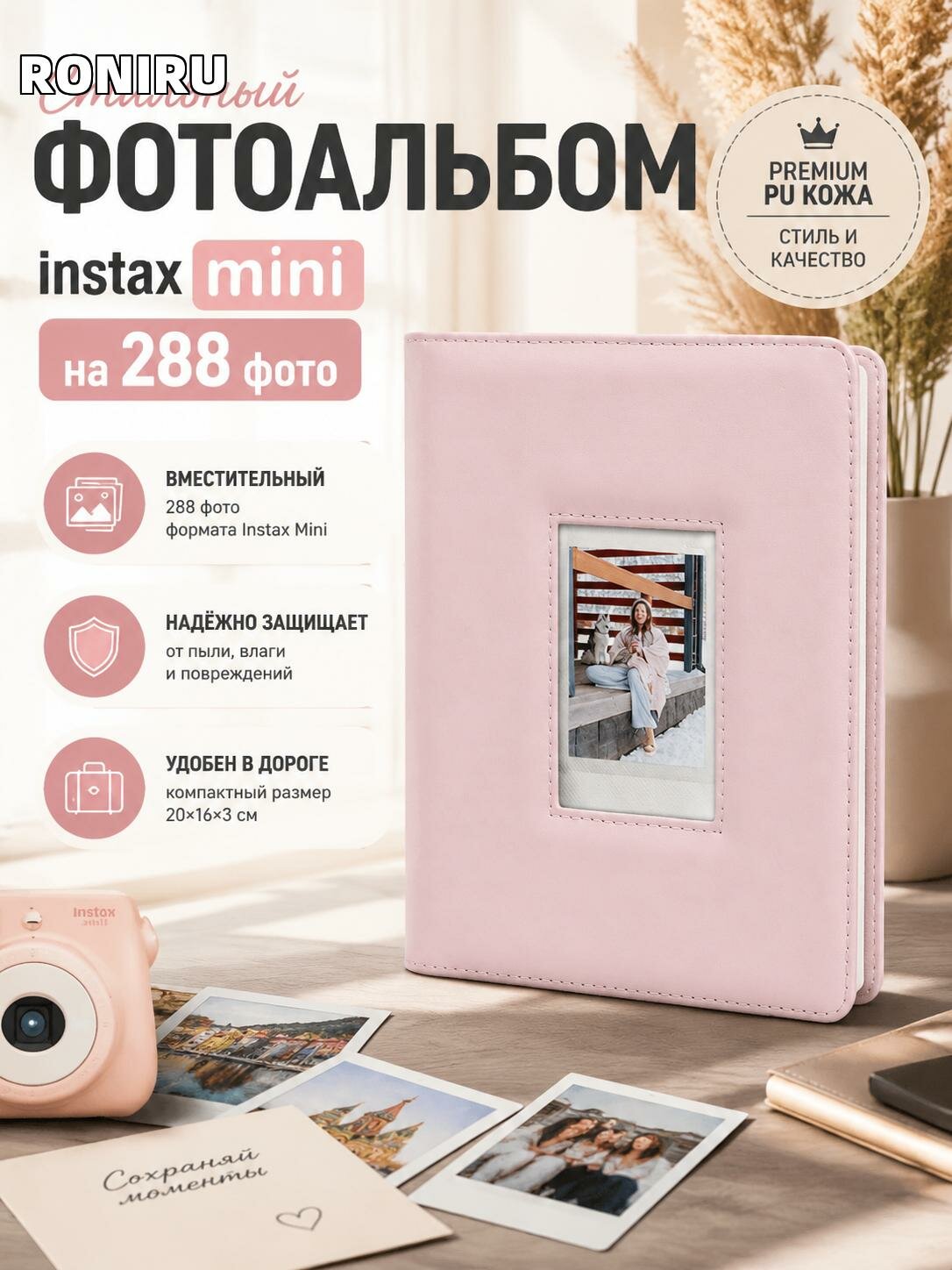 Фотоальбом Instax Mini на 288 фото — стильный PU кожаный альбом для хранения Fujifilm удобный 20x16x3 см в дорогу