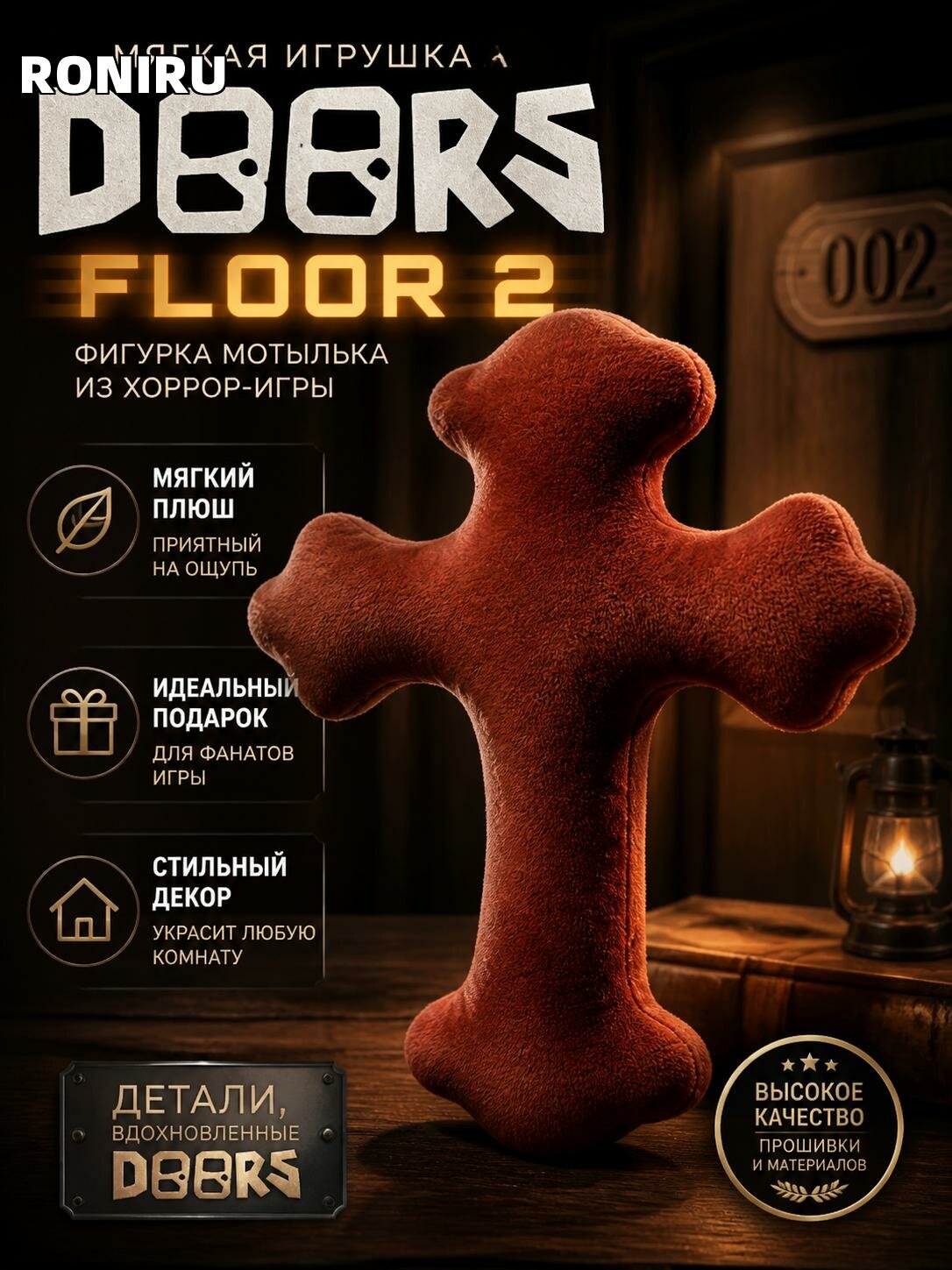 Мягкая игрушка DOORS FLOOR 2 — плюшевая фигурка мотылька из хоррор-игры для фанатов, подарок и декор комнаты и стиля