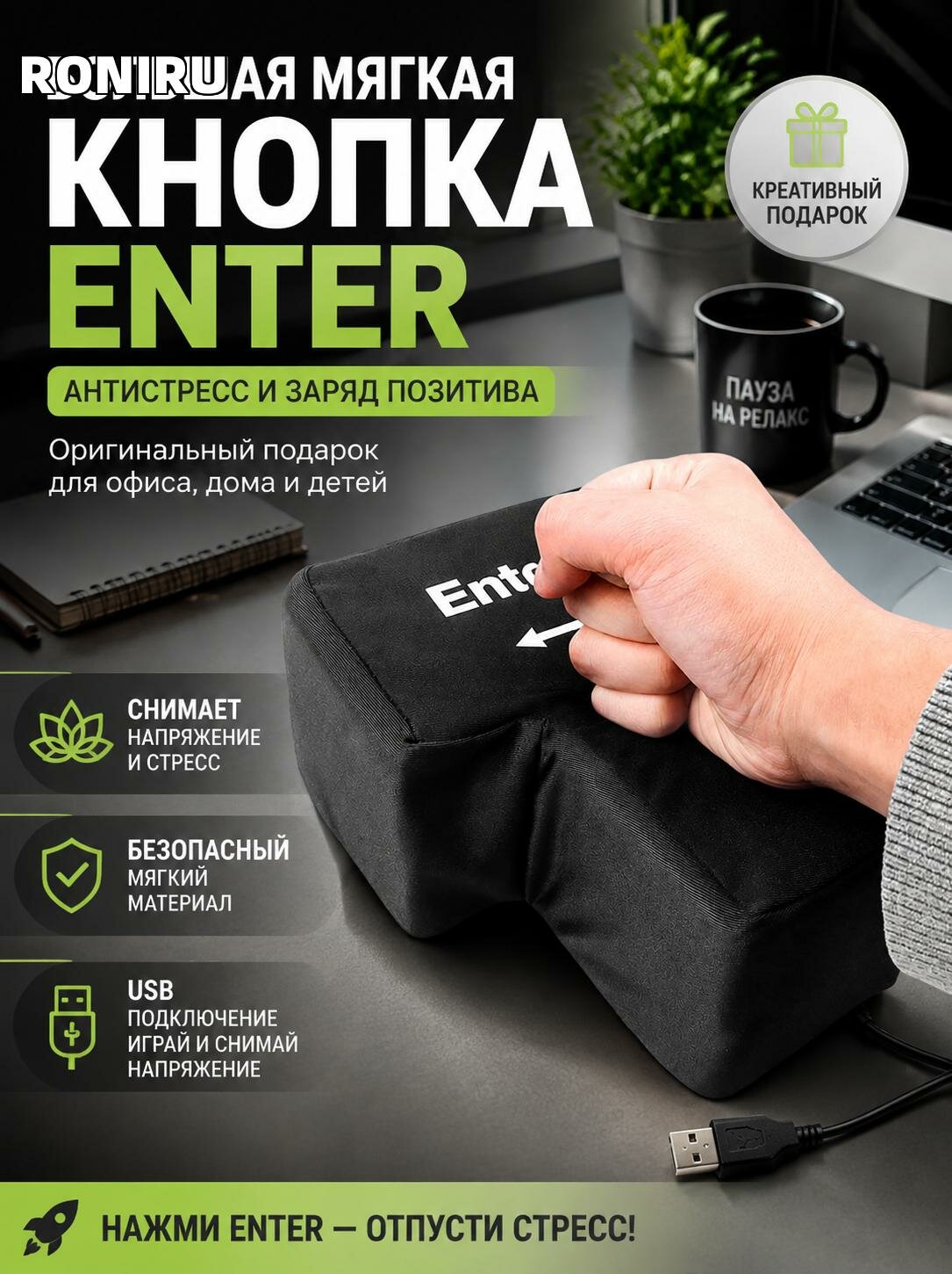 Большая мягкая кнопка Enter с USB — антистресс для снятия напряжения, оригинальный подарок для офиса, дома и детей