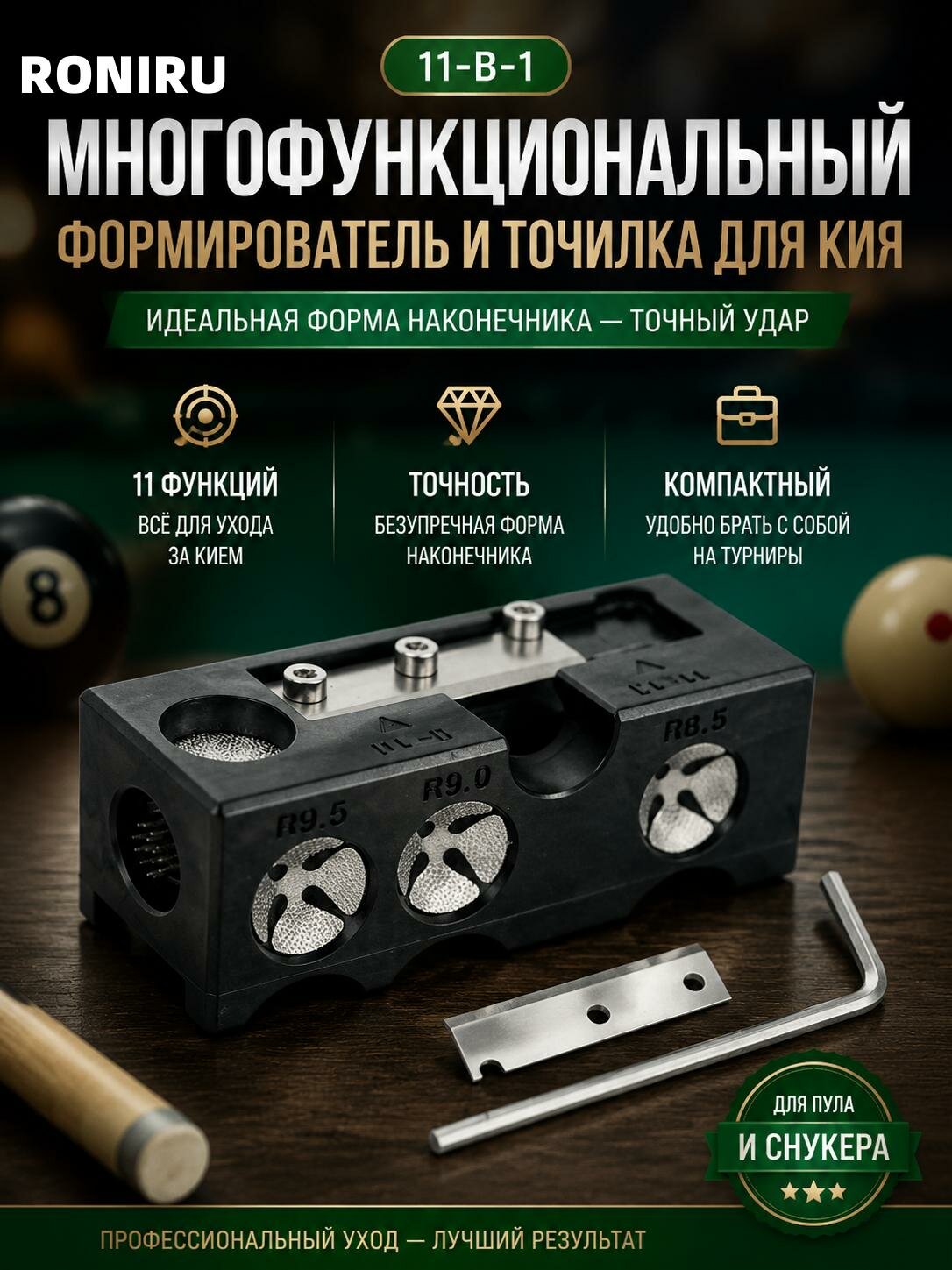 Многофункциональный формирователь и точилка для кия 11-в-1 — компактный пластиковый бильярдный аксессуар для пула и снукера
