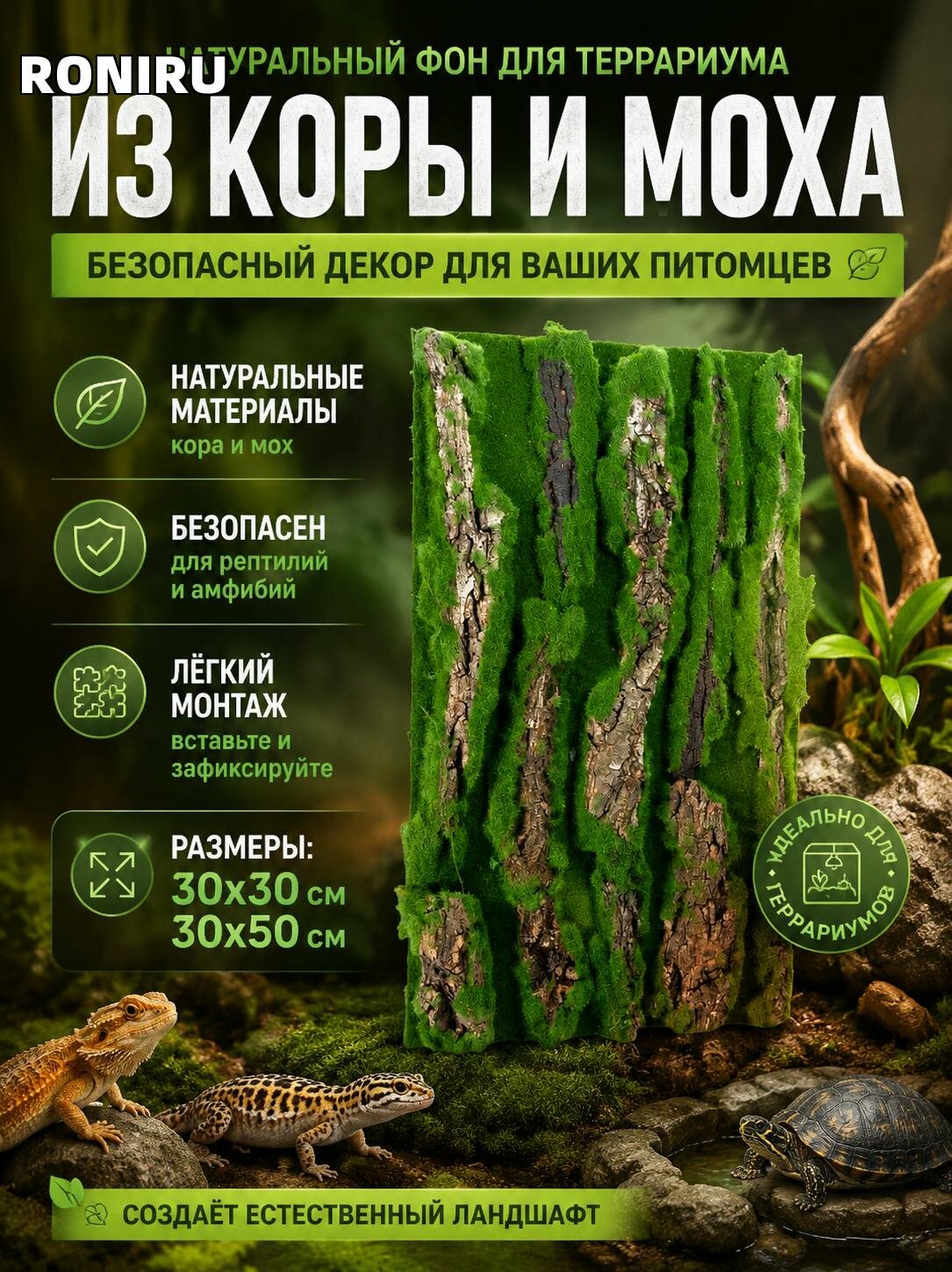 Фон для террариума из коры и мха, зелёный — безопасный декор для бородатой агамы, геккона и черепахи 30x30/30x50