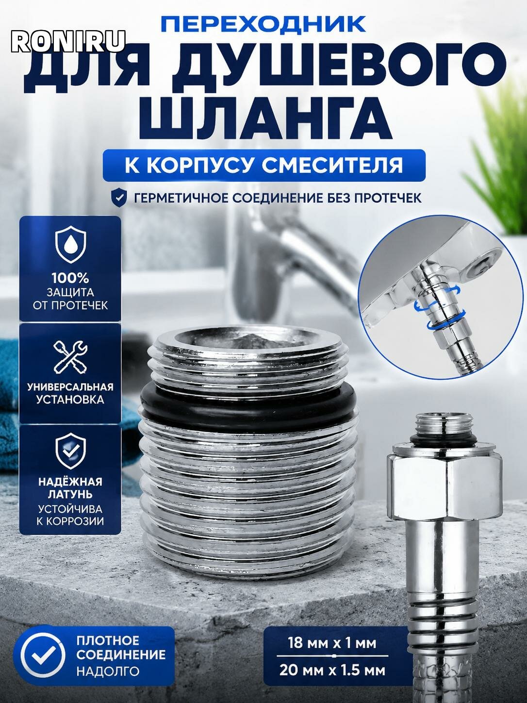 Переходник для душевого шланга к корпусу смесителя - герметичное соединение без протечек, универсальная установка