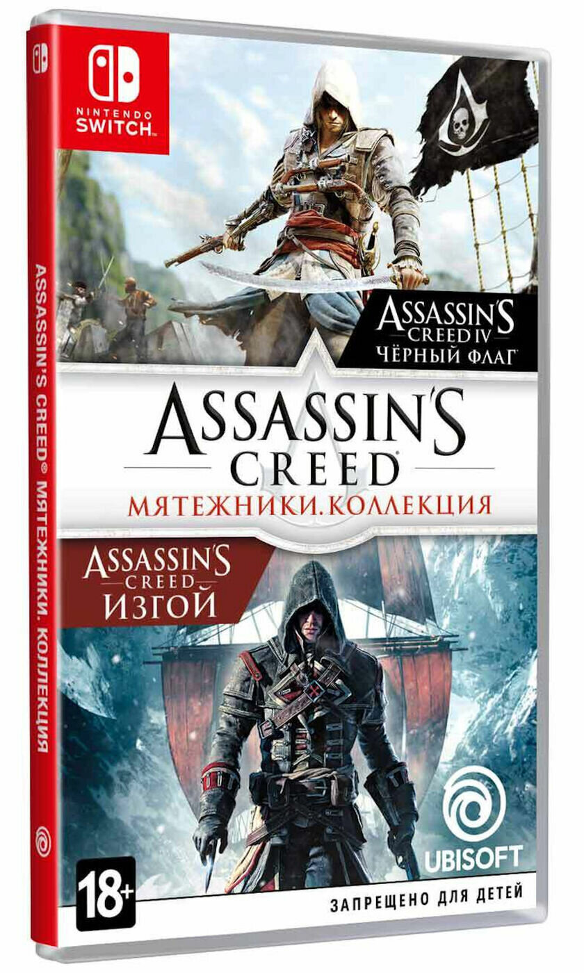 Switch Nintendo игра Ubisoft Assassins Creed Мятежники. Коллекция