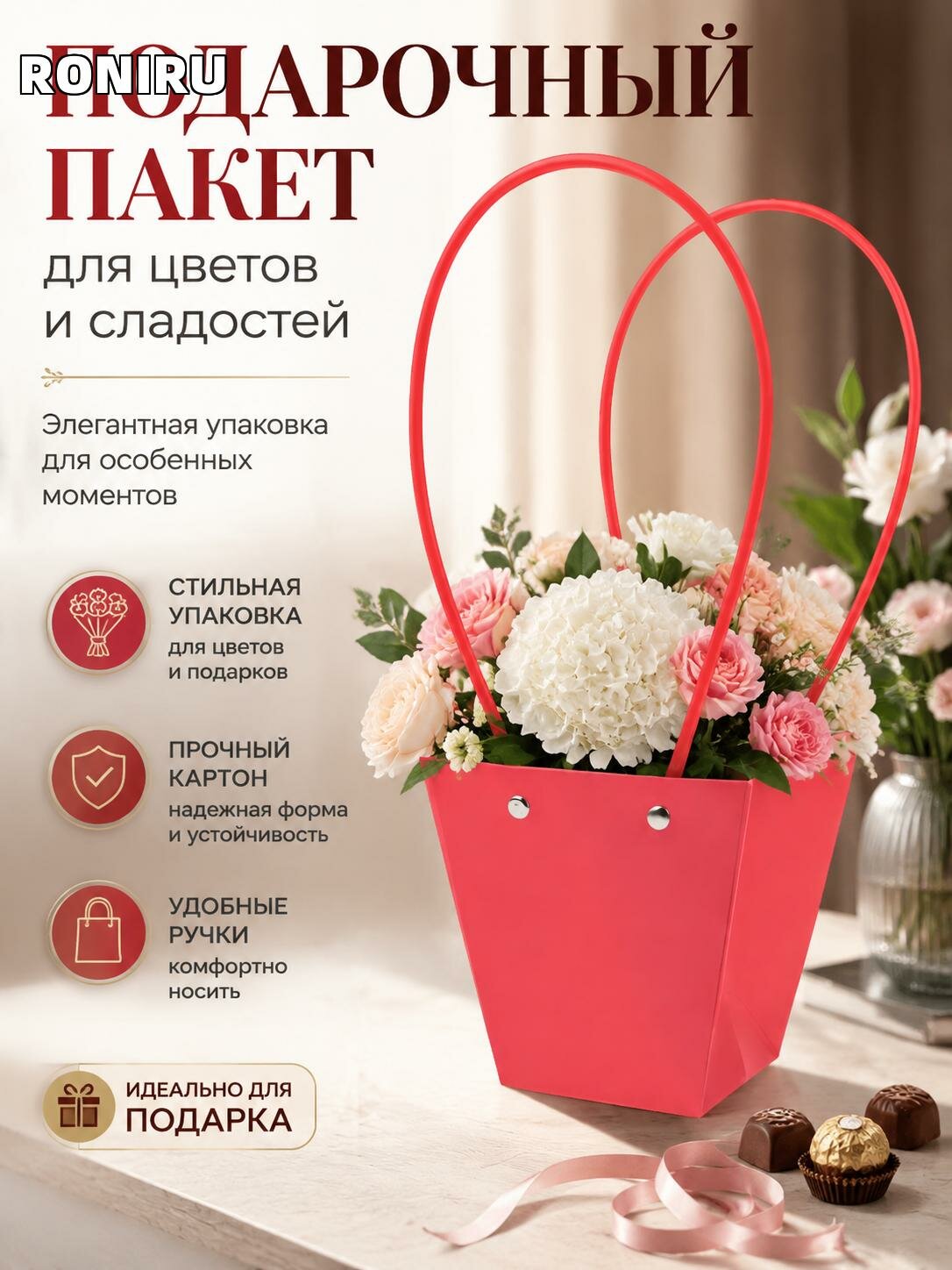 Подарочный пакет для цветов и сладостей, картонная флористическая сумка с ручкой — элегантная упаковка для букетов