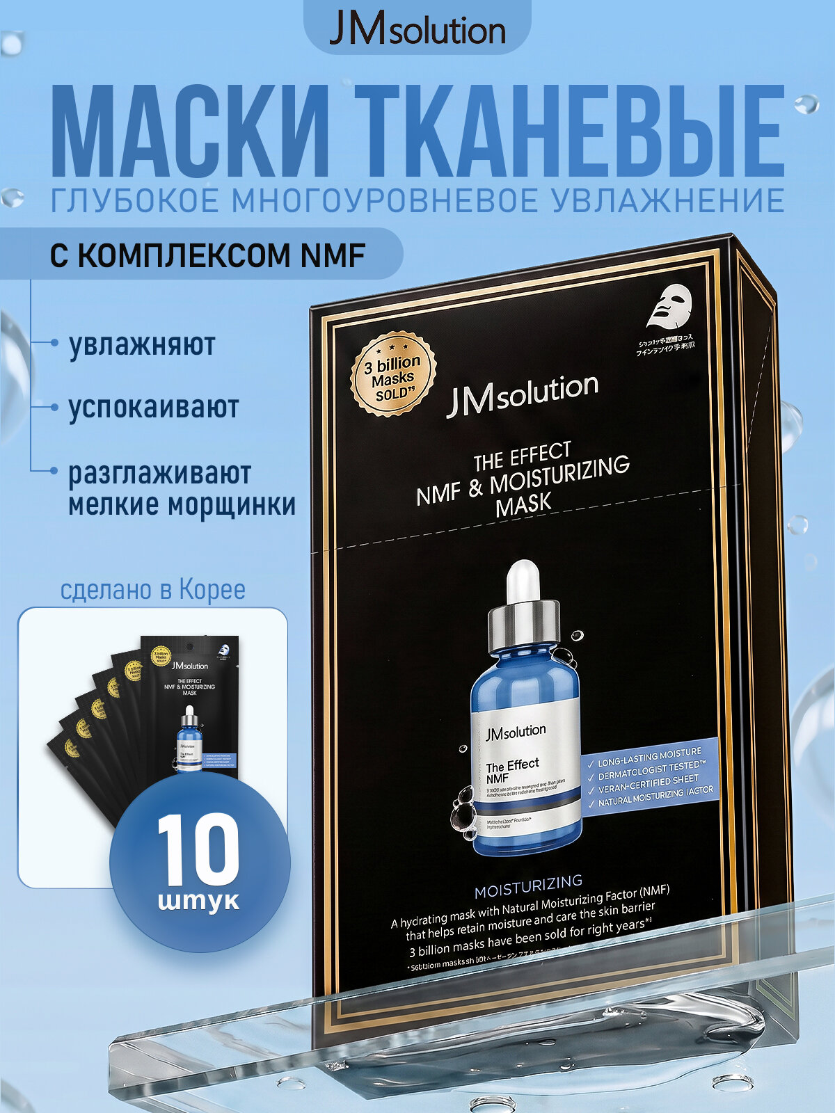 JMSolution Маска косметическая THE EFFECT NMF & MOISTURIZING MASK
