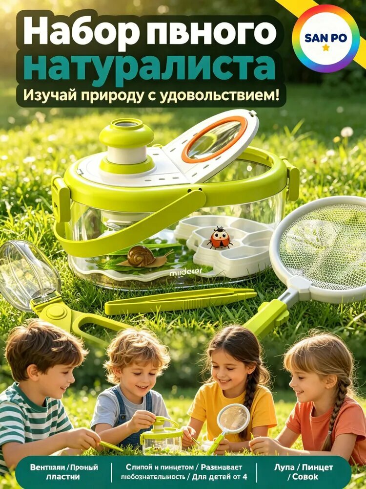 Набор для наблюдения за насекомыми "Научные эксперименты", контейнер, инструменты, светло-зеленый