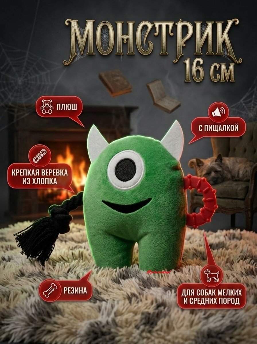 Triol: Игрушка для собак мягкая Монстрик, 160 мм, серия HORROR