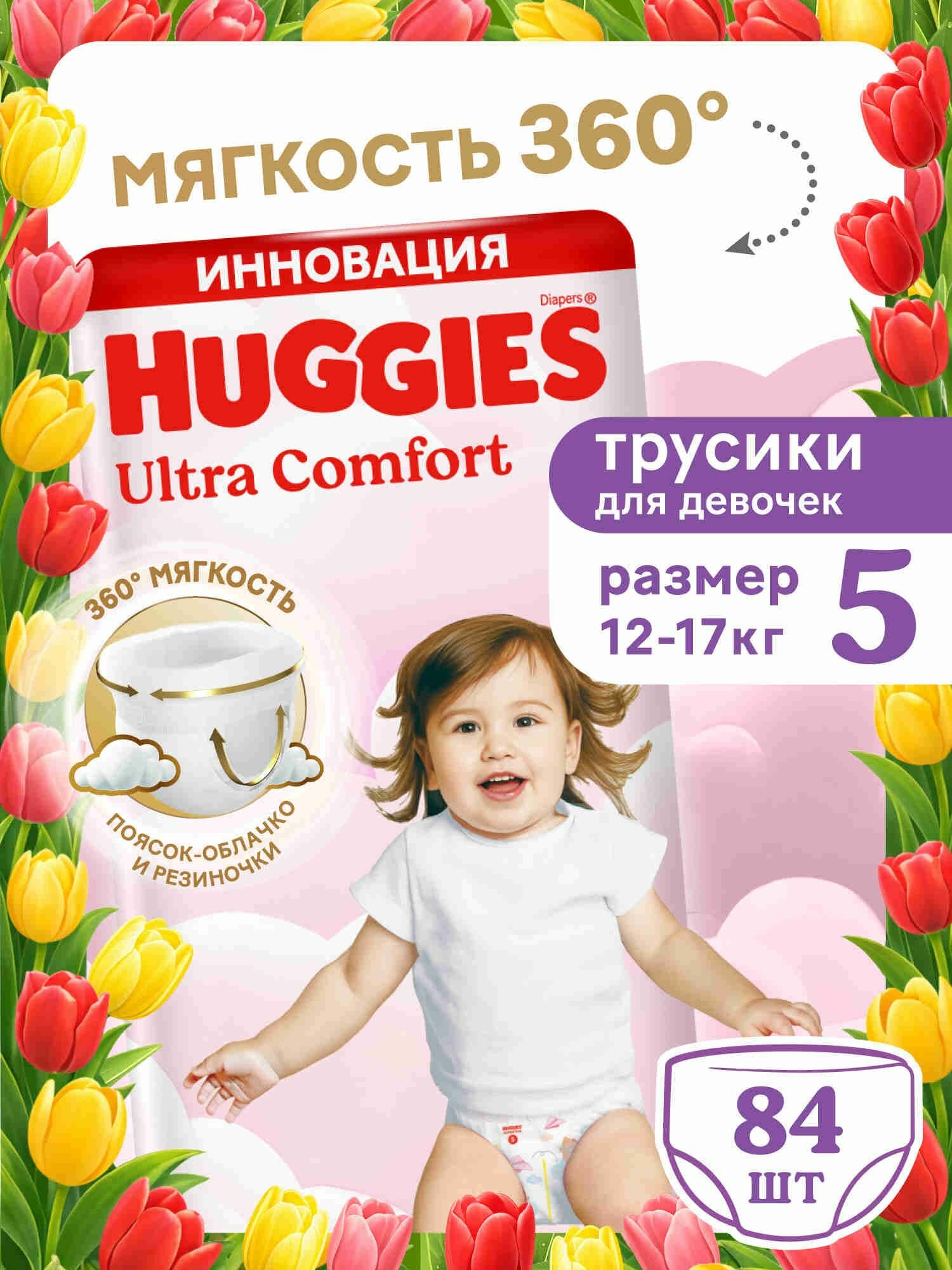 Подгузники трусики детские Ultra Comfort размер 5 XL (12-17 кг) 84 шт, для девочек трусики подгузники детские подгузники для девочек ultra comfort