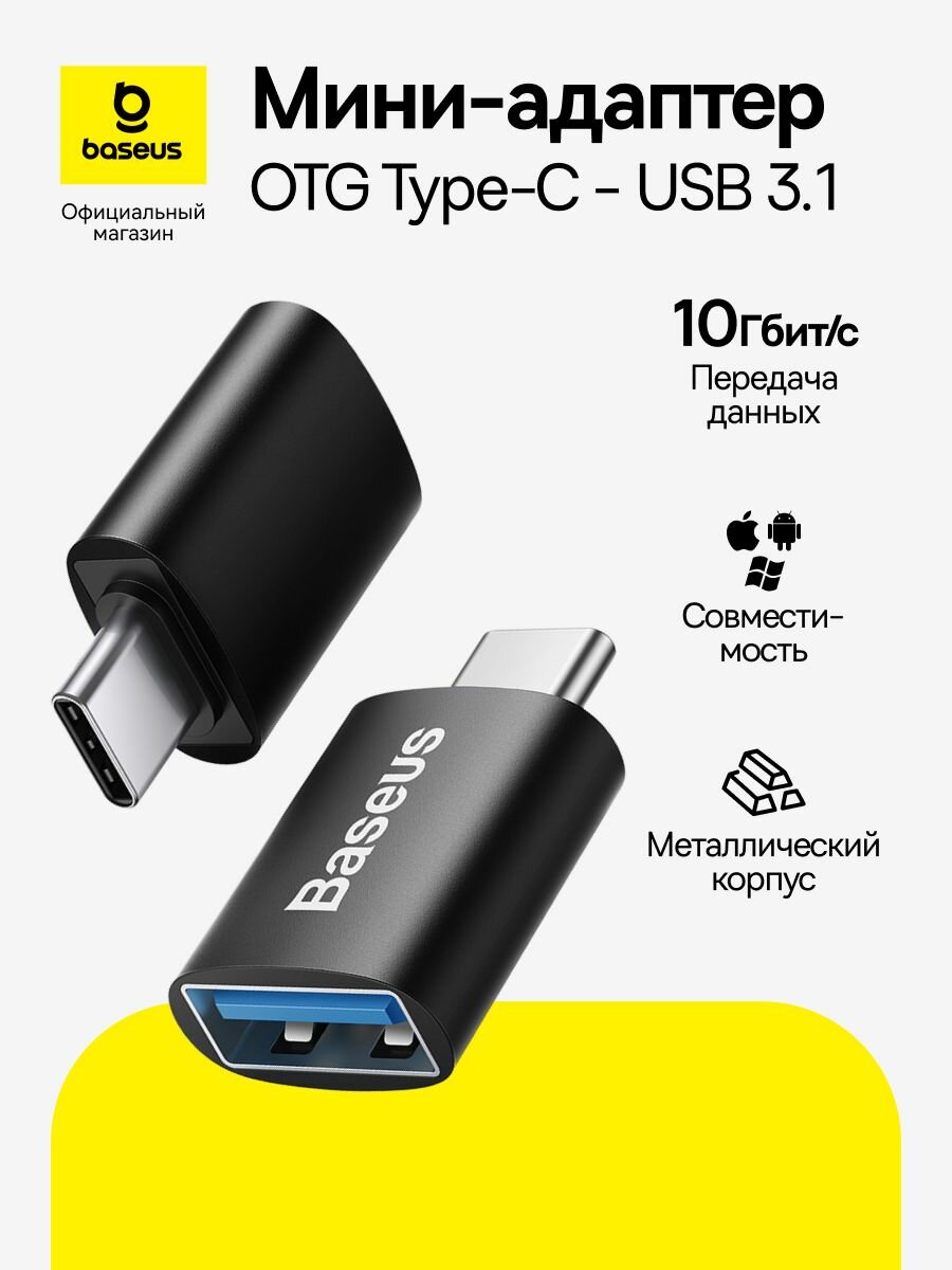 Адаптер Baseus Ingenuity Mini OTG Type-C - USB-A / Переходник Type-C, черный